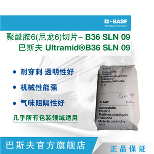 巴斯夫 PA6 聚酰胺6(尼龙6)切片 Ultramid B36 SLN 09 工业包装膜-阿里巴巴