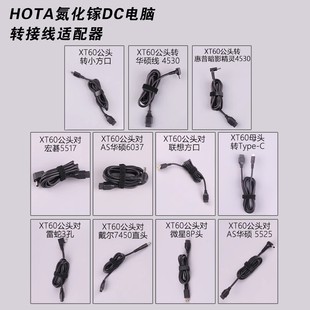 HOTA H24配件PC100 Type-C XT60充电器转接线充电线连接线电源DC-阿里巴巴