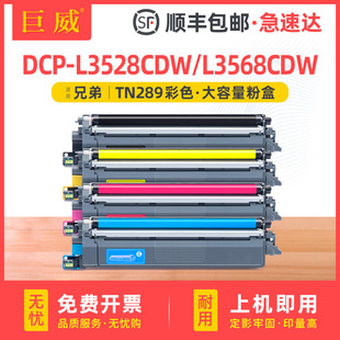 兼容兄弟289粉盒TN289BKCMY MFC-L3768CDW DCP-L3528CDW L3568CDW-阿里巴巴