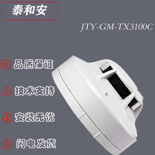 泰和安JTY-GM-TX3100C点型光电感烟火灾探测器智能型商场KTV-阿里巴巴