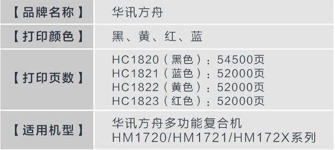 原装华讯方舟HM1721墨粉 HM1720硒鼓 HC1820/HC1821HC1822 HC1823-阿里巴巴