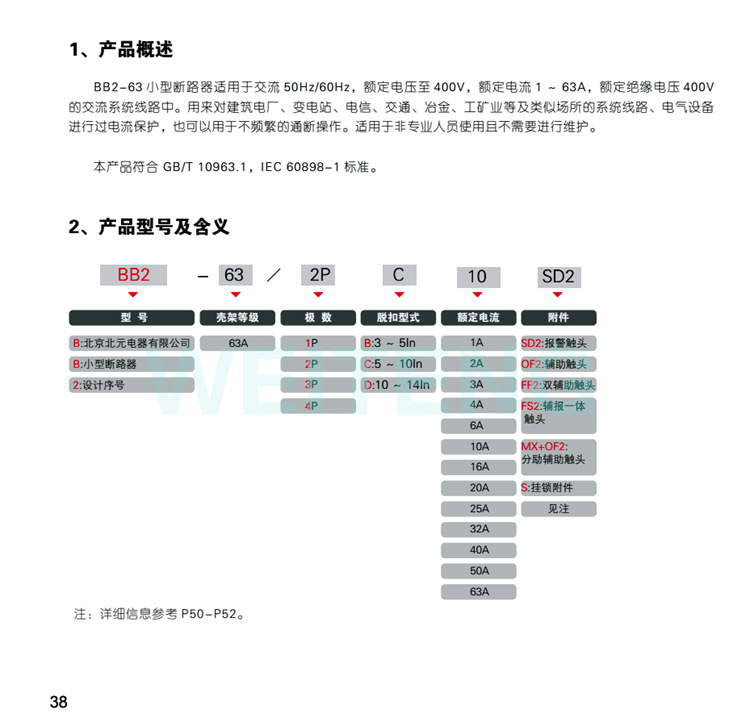 BEVONE北元 BB2D-63 BB2DB-63 选择性保护直流电断路器空气开关2P-阿里巴巴