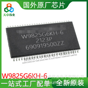 W9825G6KH-6I TR TSOP54 动态随机存取存储器IC芯片 全新原装-阿里巴巴