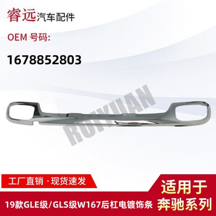 适用于19款GLE级/GLS级W167后杠电镀饰条后保险杠饰板1678852803-阿里巴巴