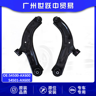 54500-AX600 54501-AX600控制臂总成适用于日产玛驰K12L 广州汽配-阿里巴巴