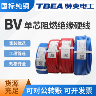 特变BV1.5/2.5/4/6/10平方绝缘阻燃A类硬电缆 厂价批发-阿里巴巴