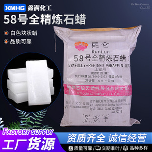 厂家现货批发58全精炼石蜡昆仑牌中石油石蜡-阿里巴巴