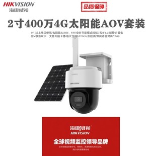 海康威视4G太阳能套装球机400万 DS-2DE2Q140MXLA-T/GL2/C03S08-阿里巴巴