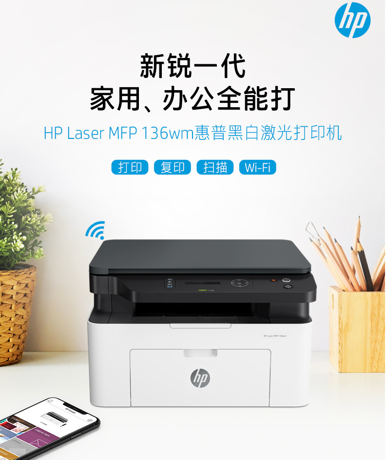 惠普1188a/1188w扫描复印无线A4小型办公家用黑白激光打印一体机-阿里巴巴