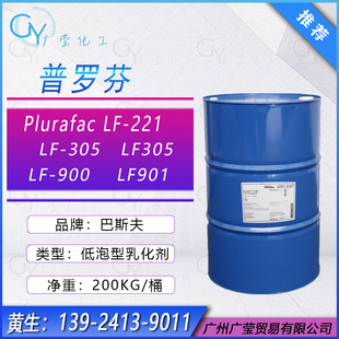 Plurafac LF-221普罗芬LF305 LF900 LF901非离子低泡异构醇乳化剂-阿里巴巴