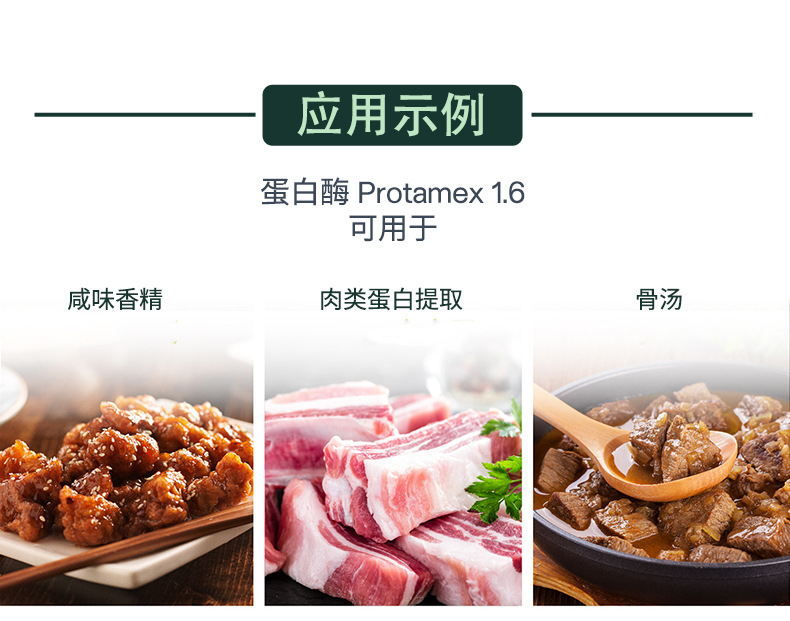 诺维信蛋白酶Protamex 1.6 水解蛋白咸味香精 碱性中性复合蛋白酶-阿里巴巴