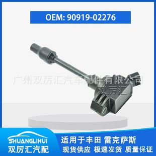 适用于丰田 雷克萨斯 点火线圈 90919-02276 9091902276-阿里巴巴