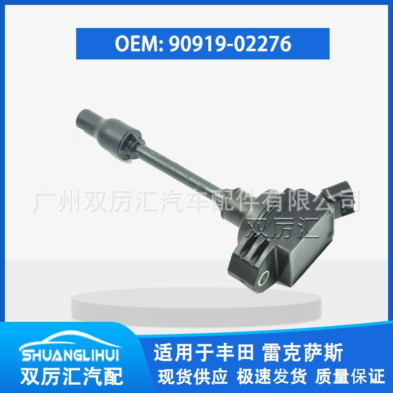 适用于丰田 雷克萨斯 点火线圈 90919-02276 9091902276-阿里巴巴
