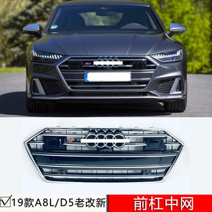 适用新款奥迪A7/A7L升级S7中网黑武士前脸套件C8带ACC高配S7中网-阿里巴巴