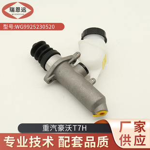 重汽豪沃T7H离合器总泵 WG9925230520（铝）HOWO 汽车配件零部件-阿里巴巴