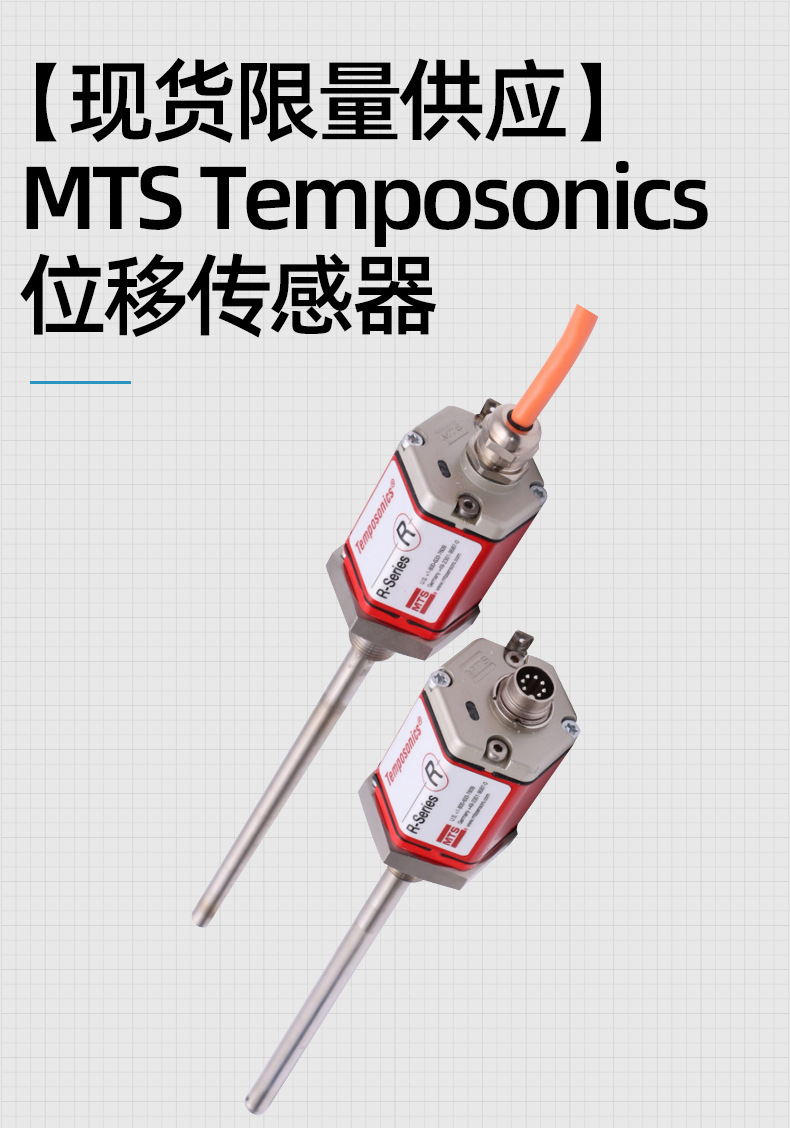 【现货限量供应】MTS美特斯全系列 Temposonics 位移传感器-阿里巴巴
