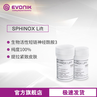 赢创化妆品原料SPHINOX Lift 乳霜护肤品原料 短链神经酰胺NP-阿里巴巴