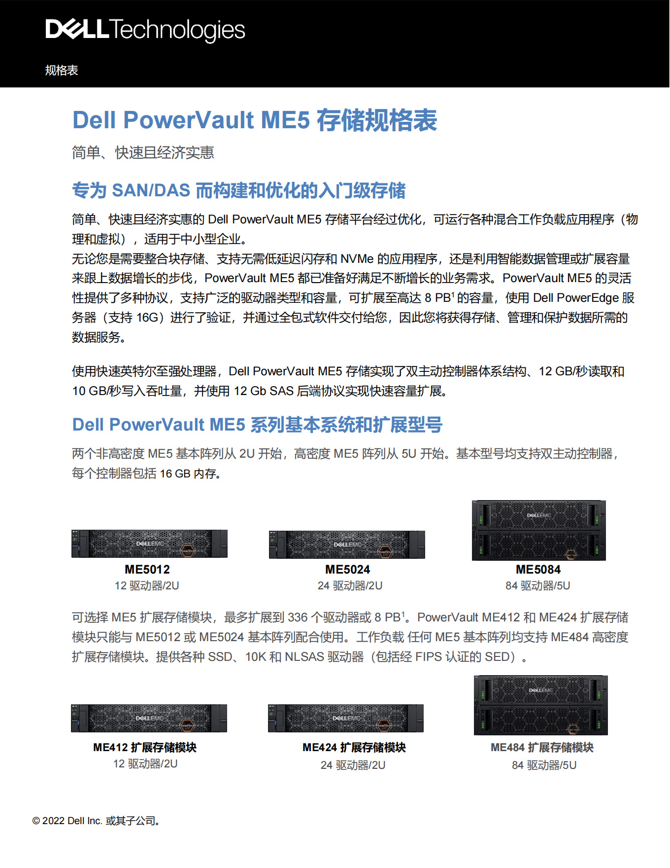 适用DELL EMC PowerVault ME5系列存储 ME5012 ME5024 ME5084-阿里巴巴