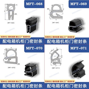 MFT-002 U型侧泡机柜密封条防尘顶泡电器控制柜密封条防撞条-阿里巴巴