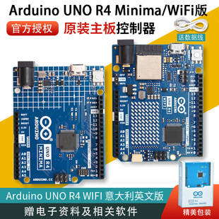 Arduino UNO R4 Minima/WiFi版原装主板控制器意大利进口R3开发板-阿里巴巴