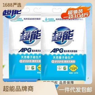 超能APG薰衣草天然皂粉1.52kg大包装洗衣粉护衣护色家用洗衣服粉-阿里巴巴
