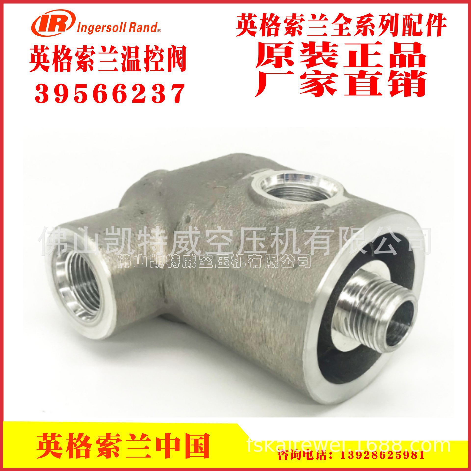 22477541；22702065；22832885 22832885 22874242英格索兰温控阀-阿里巴巴