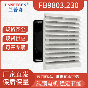 兰普森 FB9803.230通风过滤网组 机柜风机风扇百叶窗防尘网罩套装-阿里巴巴