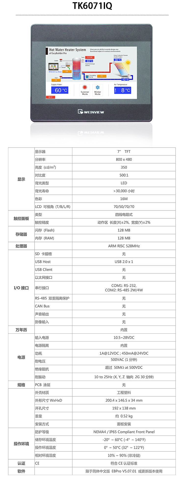 威纶通触摸屏TK6071IPTKIQTK80716051IP7寸人机界面显示器-阿里巴巴