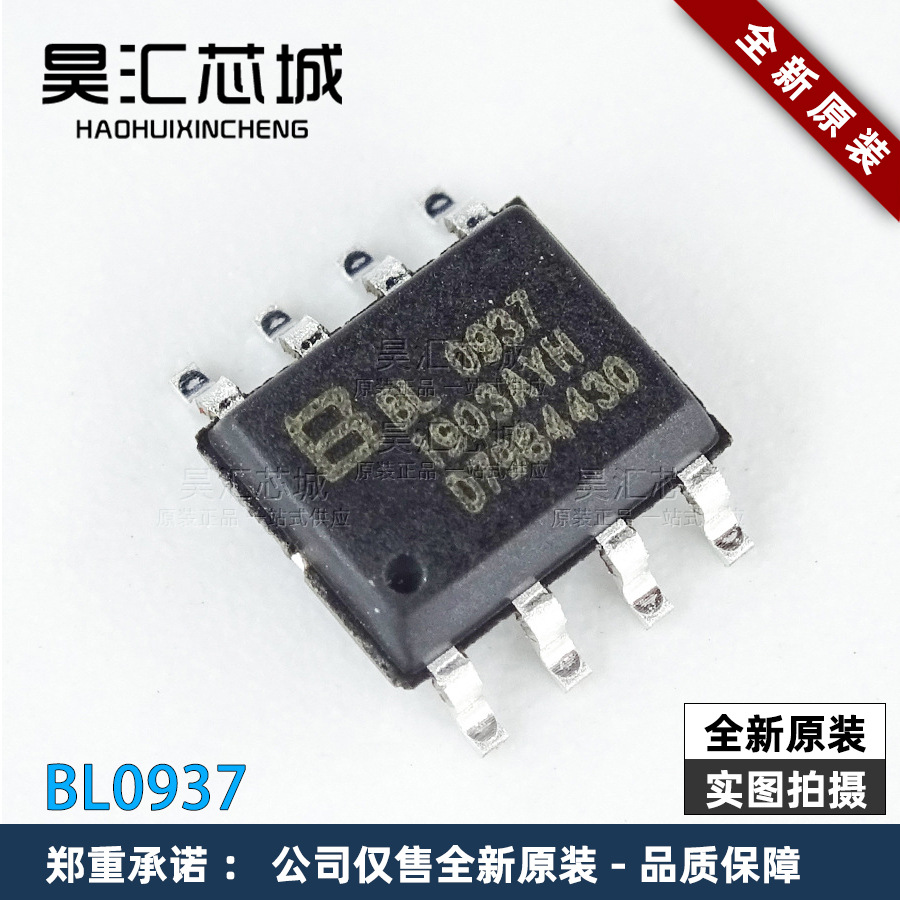 BL0937 单相电量计芯片 丝印0937 IC贴片 SOP-8-阿里巴巴