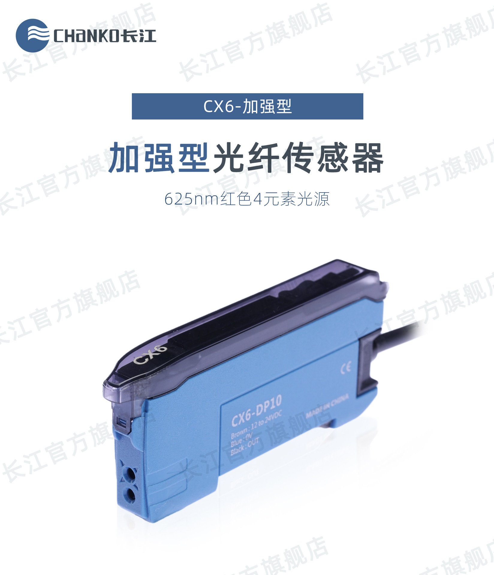 CHANKO/长江 CX6系列加强型智能光纤传感器 CX6-DN10S光纤放大器-阿里巴巴