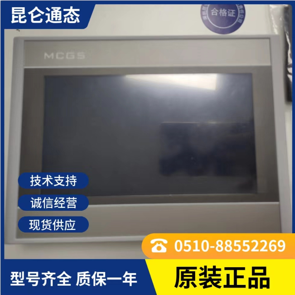 MCGS昆仑通态 人机界面智能操作面板 触摸屏显示屏TPC7032Ni-阿里巴巴