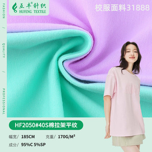 40s棉拉架平纹170g春夏弹力棉氨莱卡平纹汗布T恤针织面料-阿里巴巴