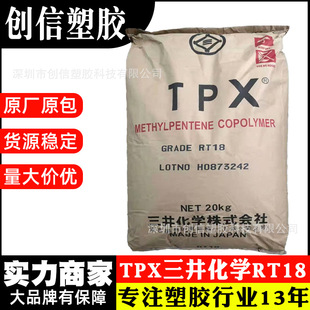 TPX三井化学RT18耐热透明注塑级TPX原料颗粒离型膜食品级TPX塑料-阿里巴巴