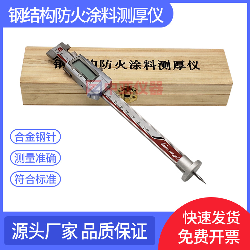 数显钢结构防火涂料测厚仪CEC24-90防火涂料测厚仪/针式测厚仪-阿里巴巴