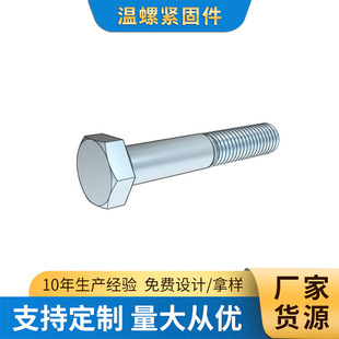 GB5782 六角头螺栓 部分螺纹 ISO4014 DIN601-阿里巴巴
