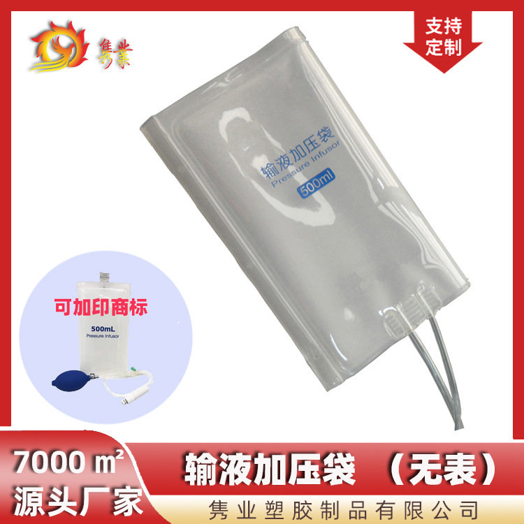 输液加压袋-输液加压袋批发、促销价格、产地货源 - 阿里巴巴