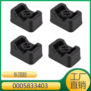 适用于奔驰A级B级车身顶胶 0005833403 A 000 583 34 03-阿里巴巴