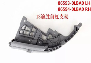 适用于13-14款途胜前保险杠支架连接叶子板塑料托架86593/4-0LBAO-阿里巴巴