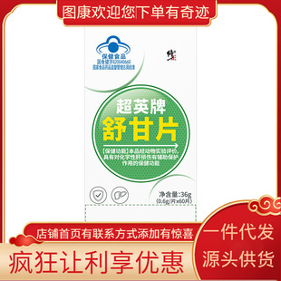 修正超英牌舒甘片36g(0.6g/片x60片）-阿里巴巴