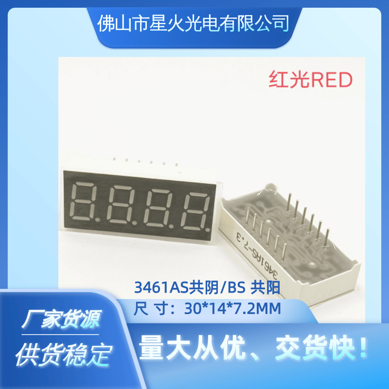 LED数码管0.36寸4位一体高亮红色3461AS共阴3461BS共阳 现货供应-阿里巴巴