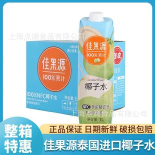 佳果源佳农100%NFC椰子水泰国进口1L*12盒椰子鸡原料补充电解质-阿里巴巴