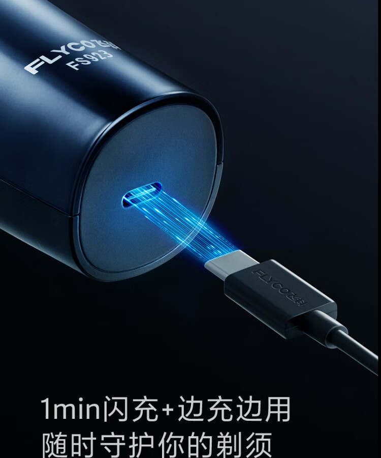 飞科FS923电动剃须刀全身水洗USB充电式刮胡刀 不带电量显示-阿里巴巴