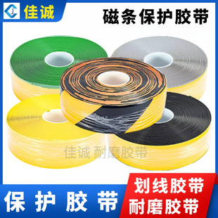 纳米胶带 重载型抗压胶带 5S6S管理定位划线胶带 AGV磁条保护胶带-阿里巴巴