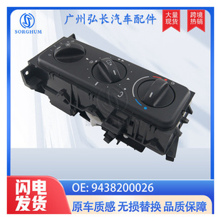 9438200026适用于梅赛德斯奔驰卡车空调电气系统交流控制面板开关-阿里巴巴