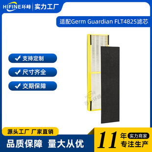适配GermGuardian FLT4825空气净化滤网兼容AC4825 AC4850滤芯-阿里巴巴