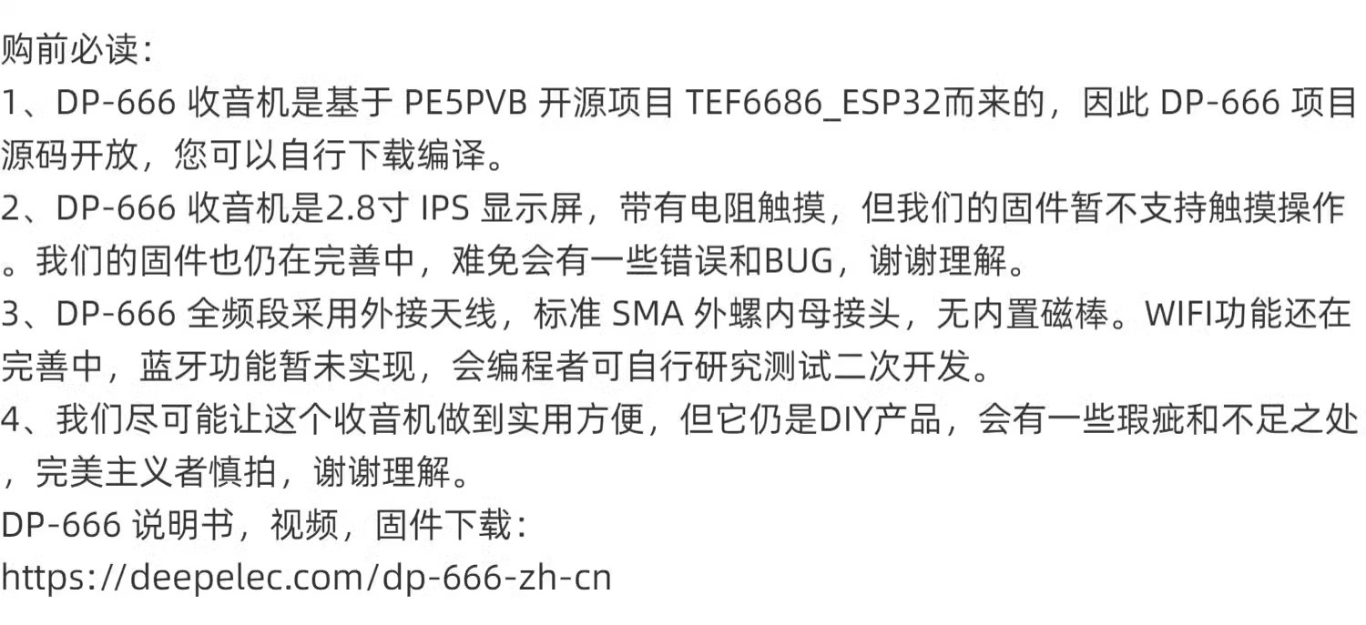 TEF6686 DSP 收音机 DP-666 高灵敏度 全波段 FM AM 调频 短波-阿里巴巴