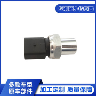4H0959126适用于奥迪的空调压力传感器4H0959126A 4H0959126B-阿里巴巴