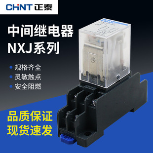 正泰小型中间继电器NXJ/2ZH4Z(D)8脚14脚12V24V220V电磁继电器-阿里巴巴