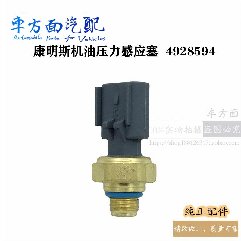 4358810适用于康明斯电子机油压力传感器4921517 4928593 4928594-阿里巴巴