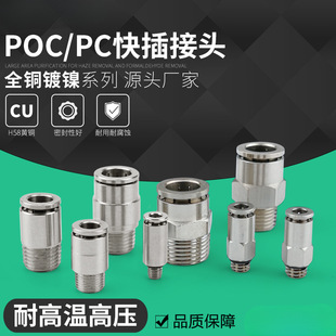 气动快速接头全铜镀镍快插气管接头PC8-02直通高温高压耐腐蚀6mm-阿里巴巴